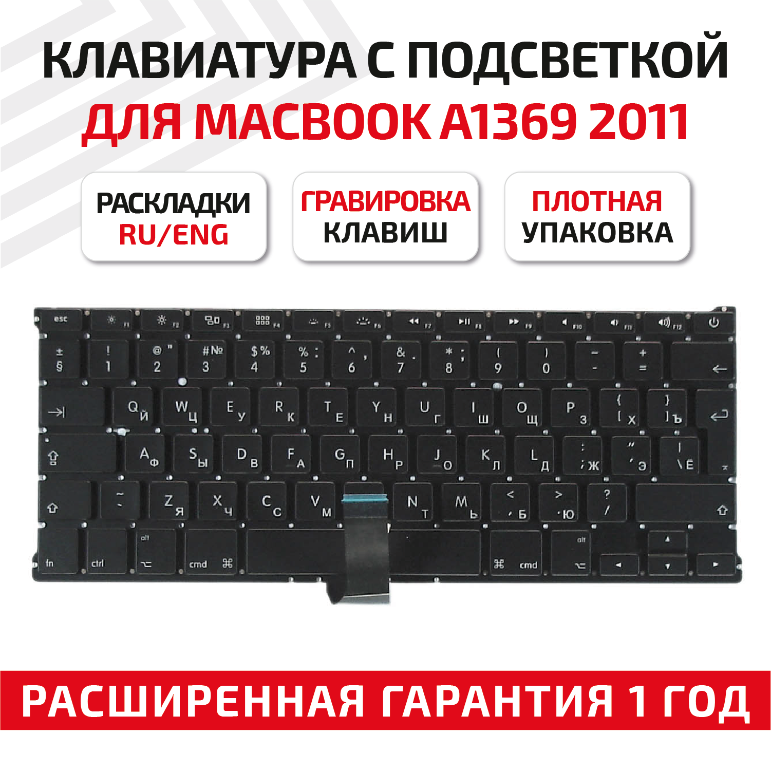 Клавиатура (keyboard) MC965 MC966 для ноутбука Apple MacBook Air A1369, A1466 2011+, черный с подсветкой, большой Enter