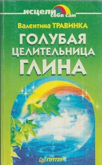 Голубая целительная глина