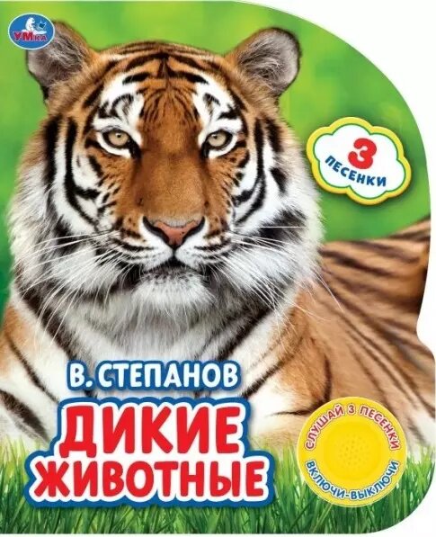 Дикие животные