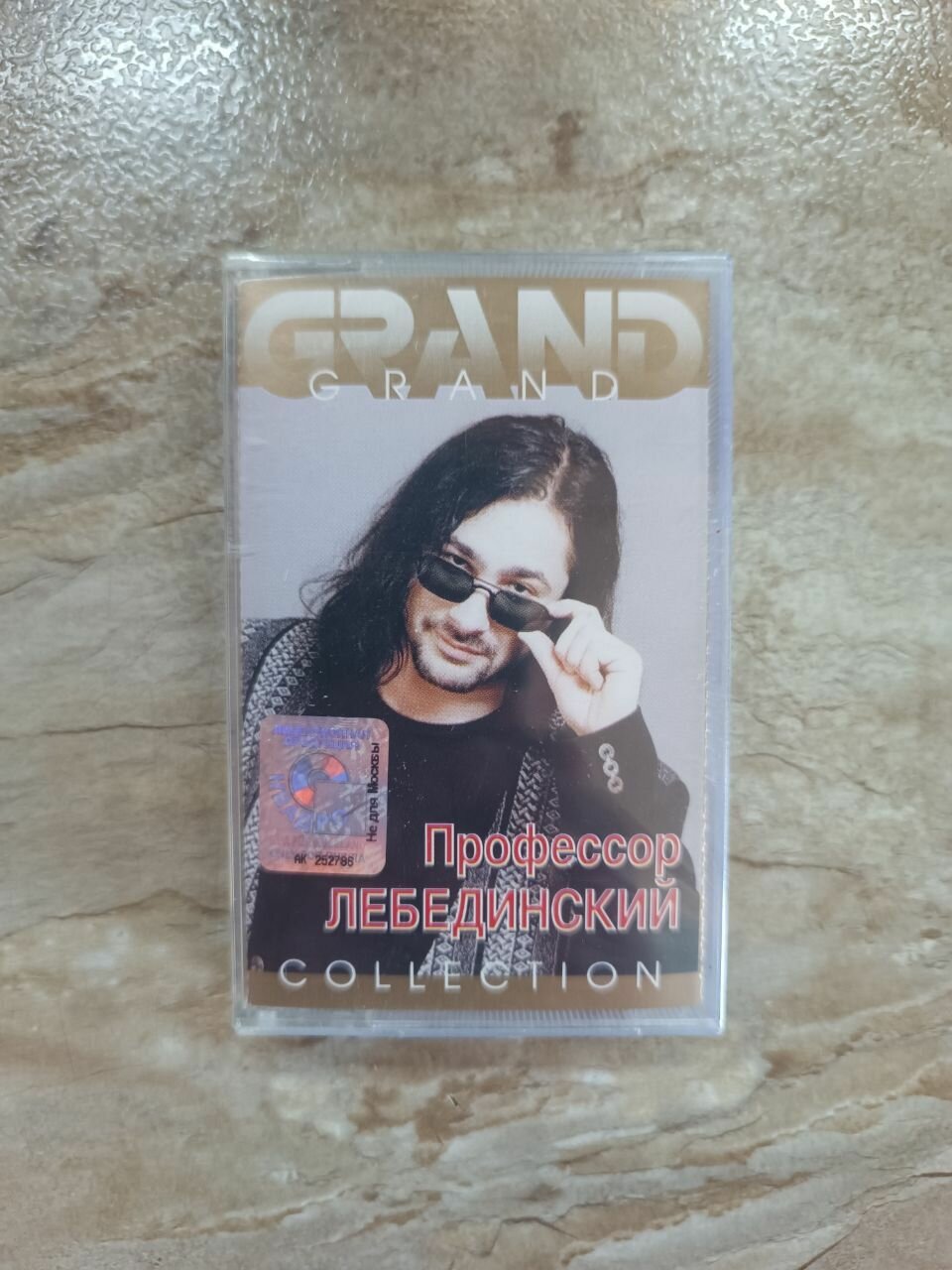 Профессор Лебединский Grand Collection