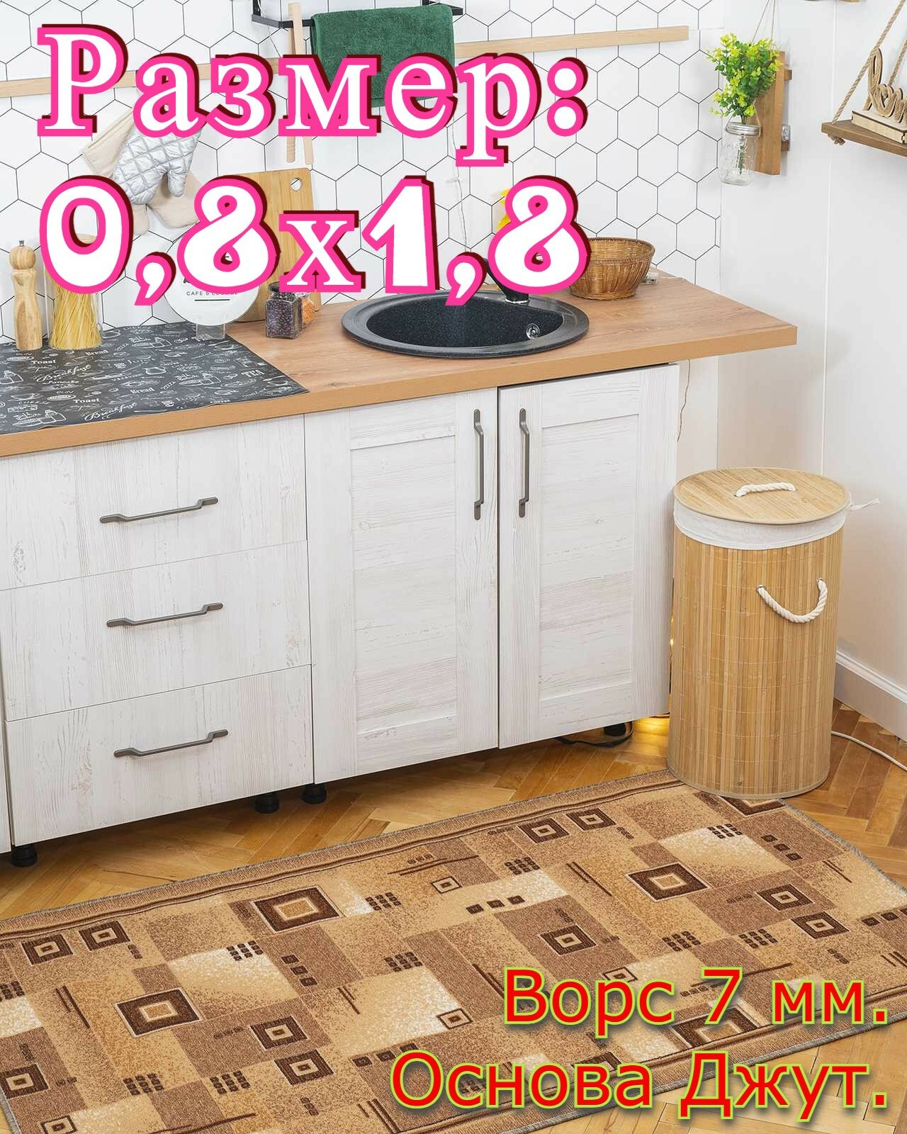 Ковровая дорожка МОС палас "Кубик", джутовая основа, машинный способ производства, 0,8 х 1,8 м