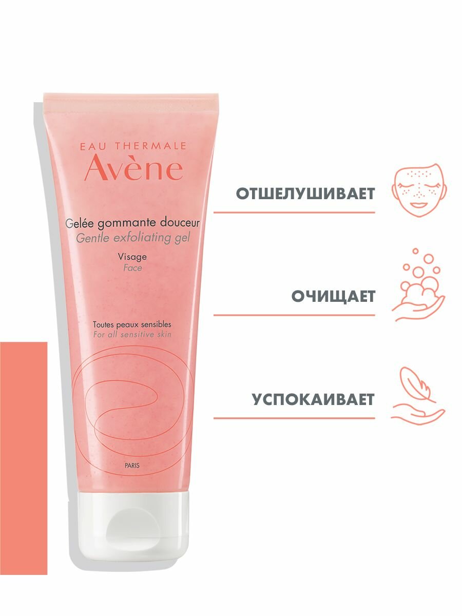 Гель-эксфолиатор Avene Gentle Exfoliating, для чувствительной кожи, с термальной водой, 75мл