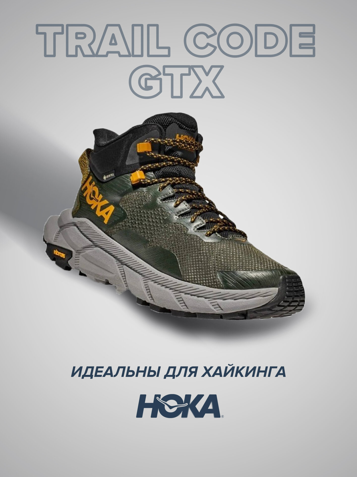 Ботинки хайкеры Trail code GTX