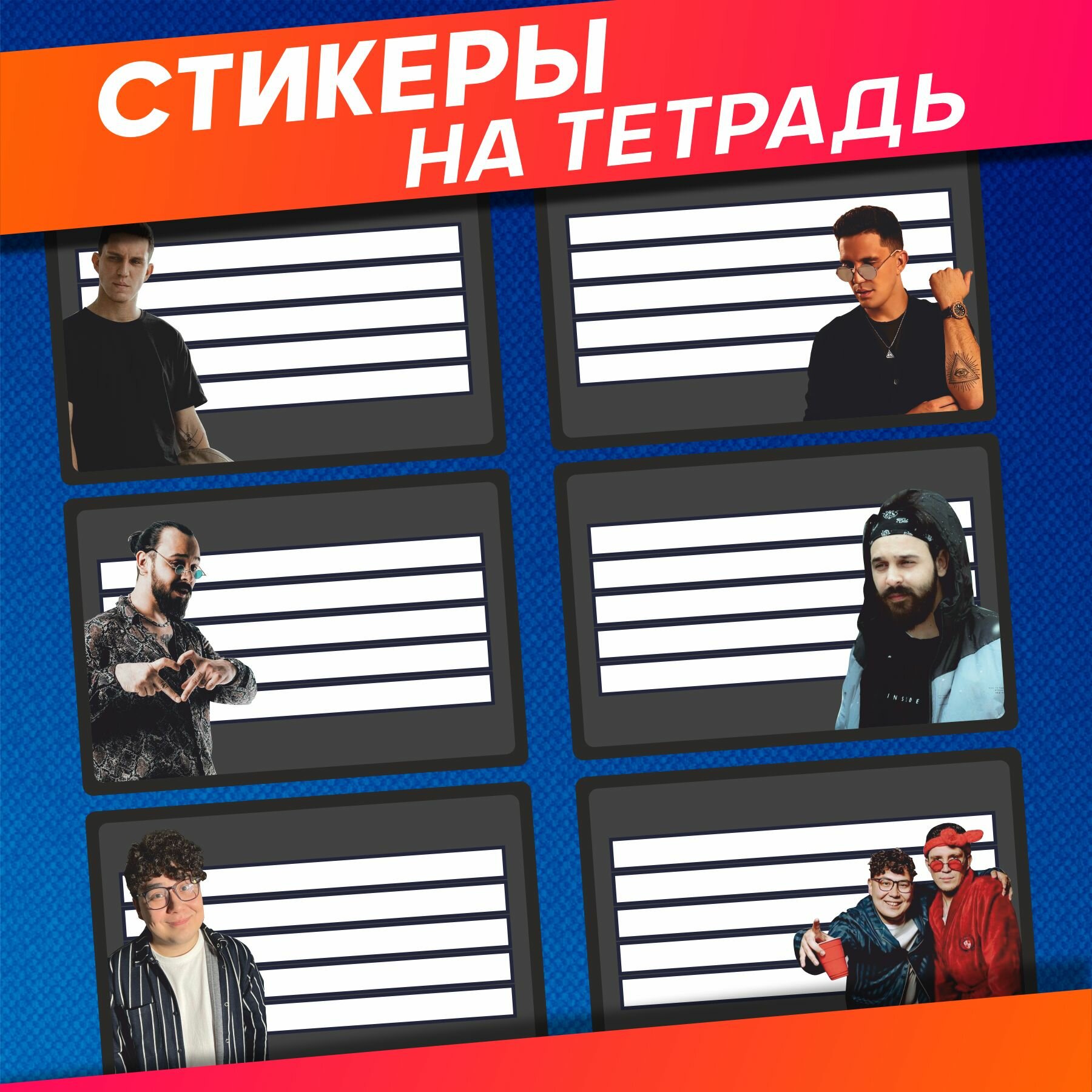 Наклейки на тетради для подписи Дима Масленников