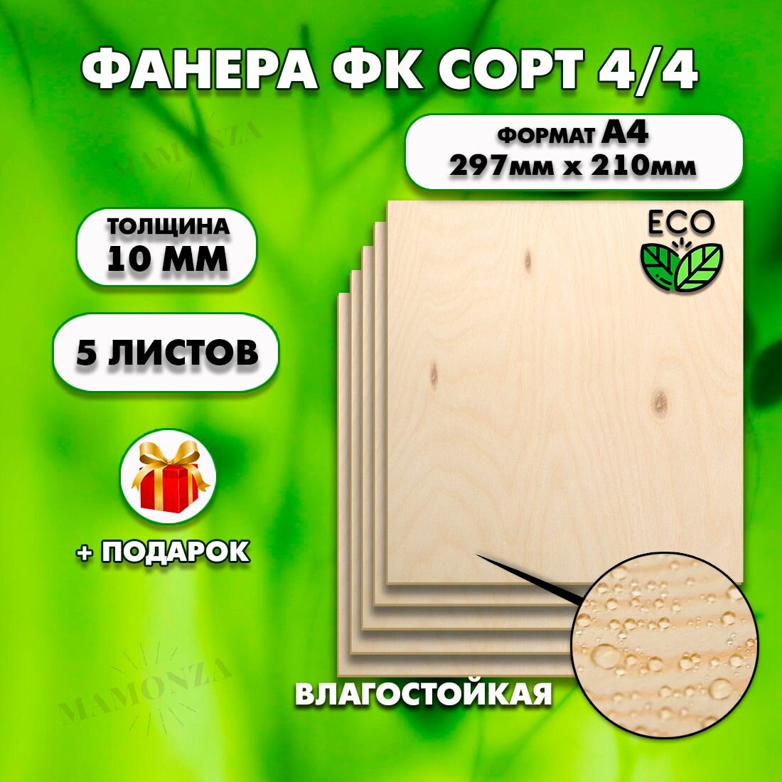 Фанера для уроков труда, рисования и творчества, Размер А4 (210х297), 5 штук, Толщина 10мм, сорт 4/4
