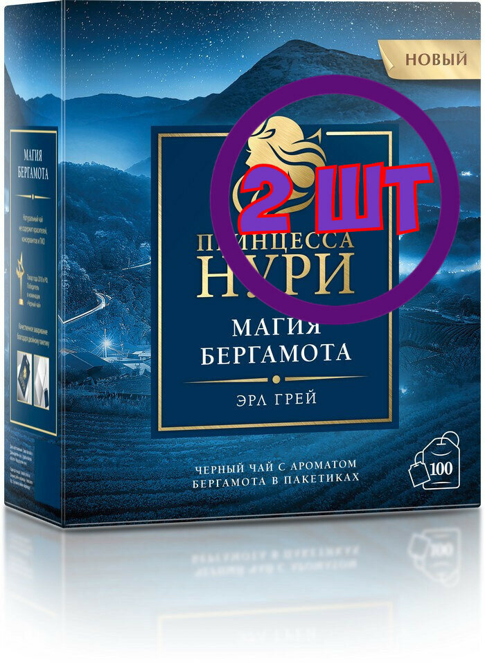 Принцесса Нури Магия Бергамота Чай черный в пакетиках 100 шт (комплект 2 шт.) 6015199