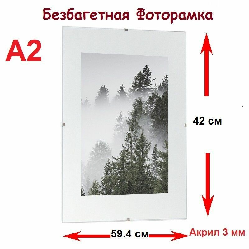 Безбагетная рамка Клип А2 (42х59.4) акриловое стекло 3 мм