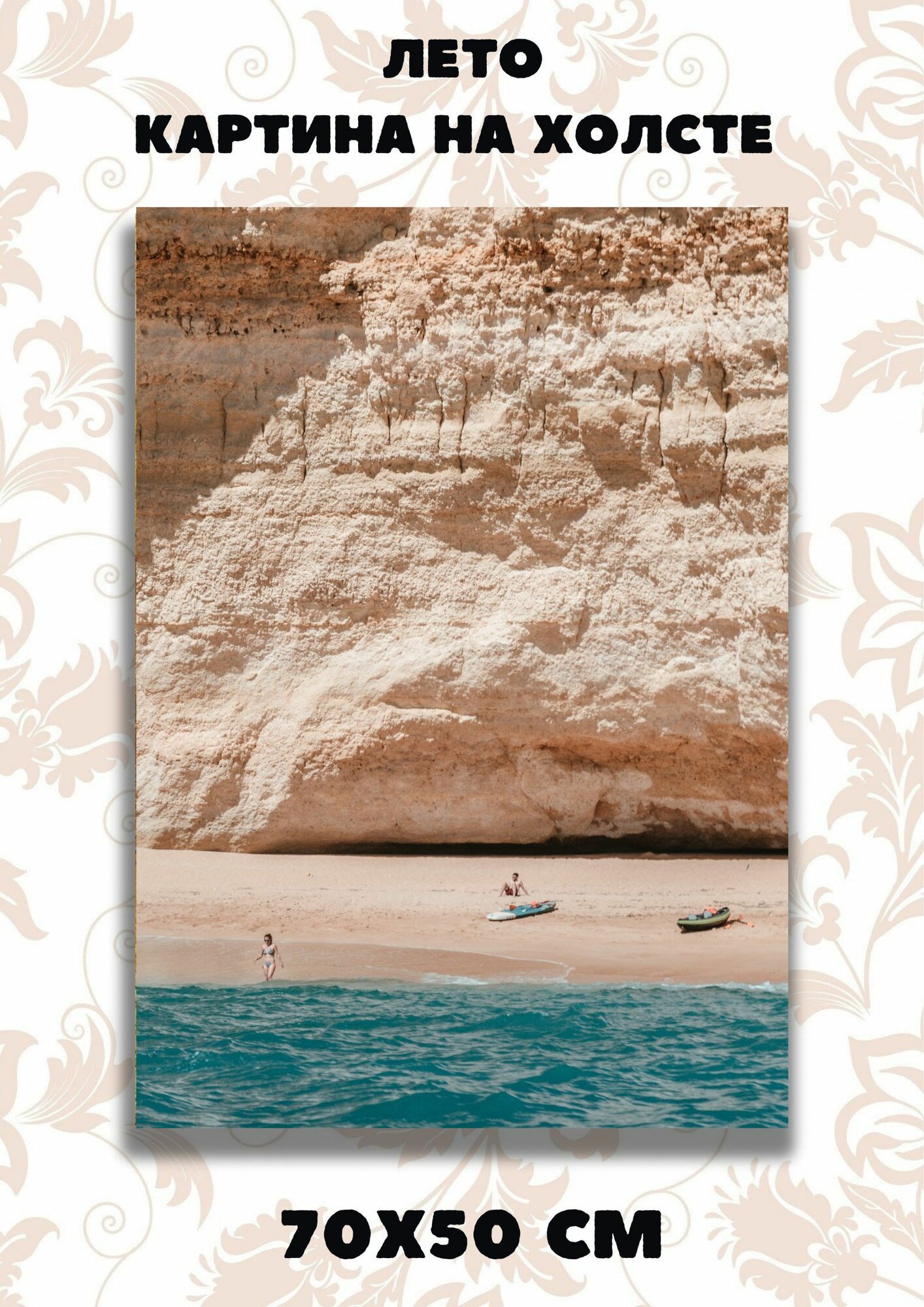Фотокартина лето море отдых - картина интерьерная