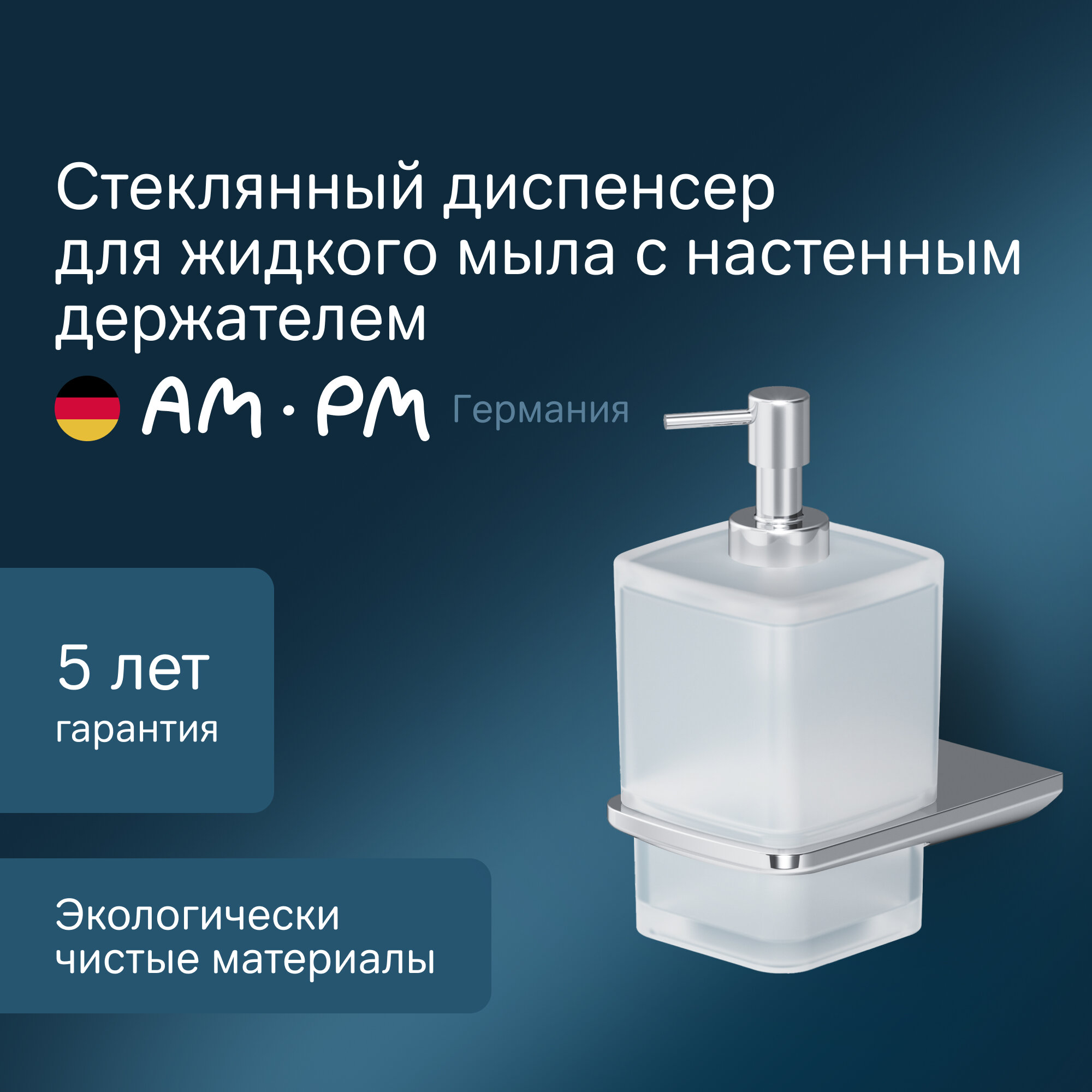 Диспенсер стеклянный Am.Pm Inspire 2.0 A50A36900 с настенным держателем, хром