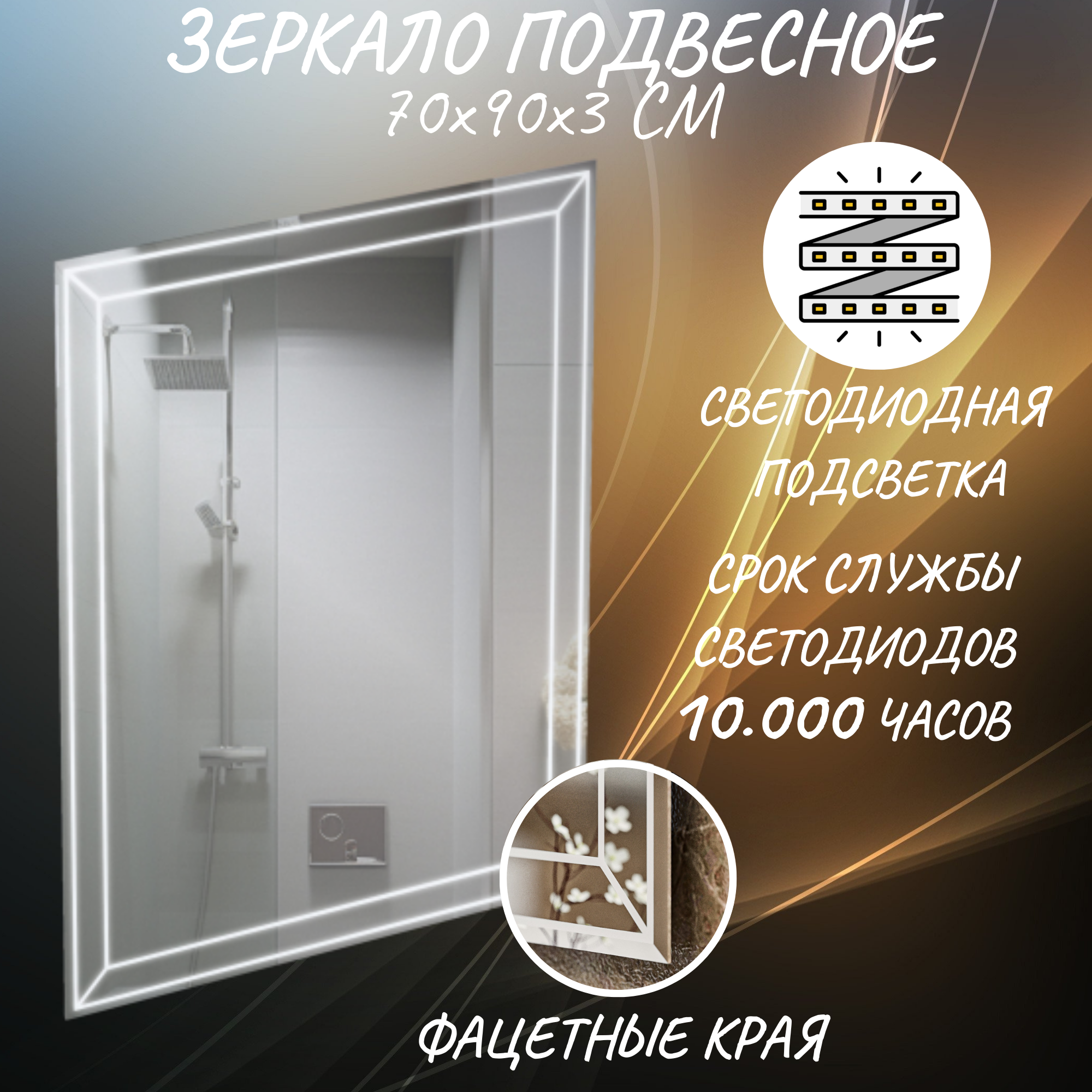 Подвесное зеркало с подсветкой в ванную 70х90 см, 1Marka Classic 2 У52205МП
