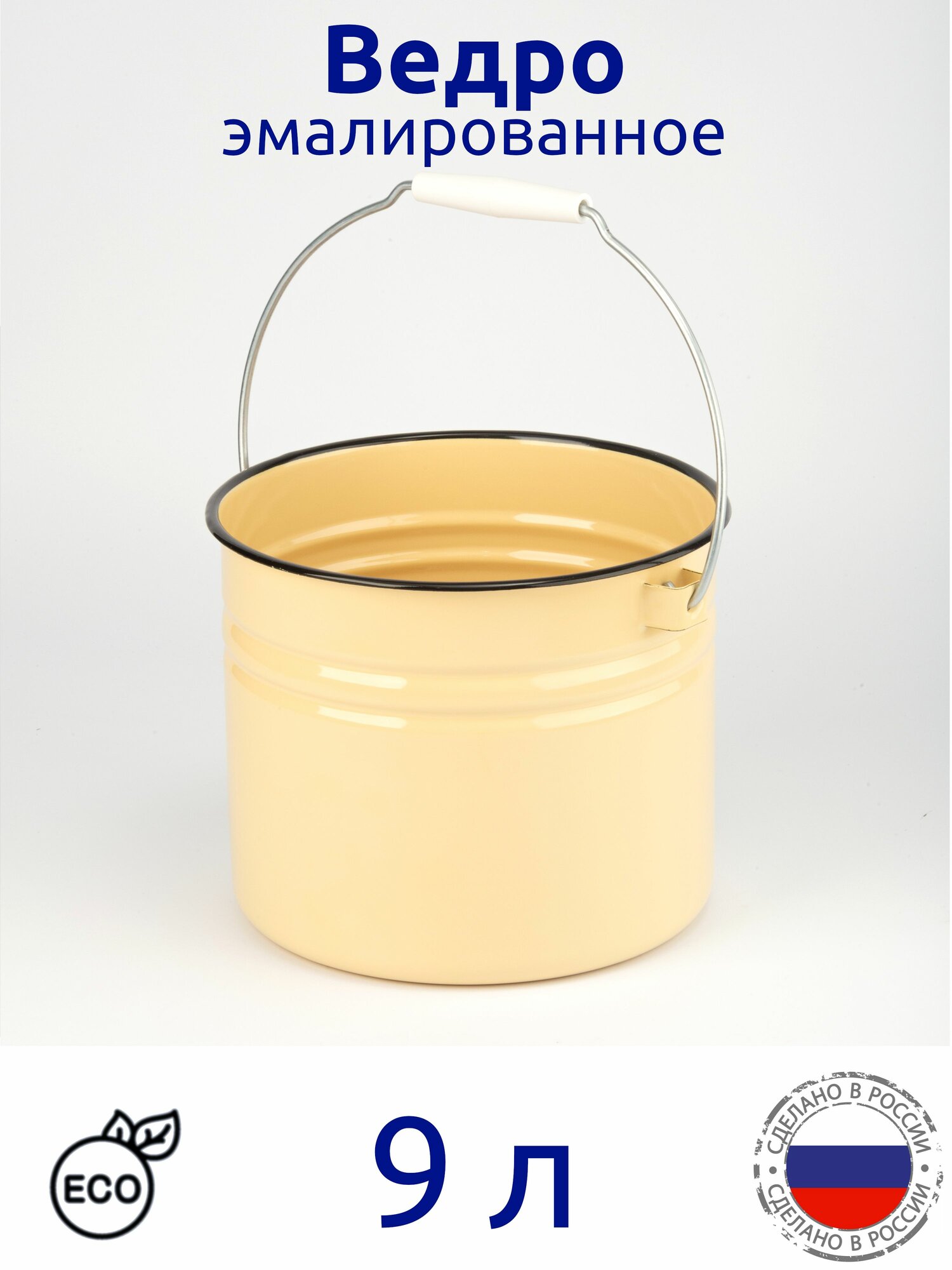 Ведро эмалированное 9,0 л без крышки без рисунка цельнотянутое цилиндрическое