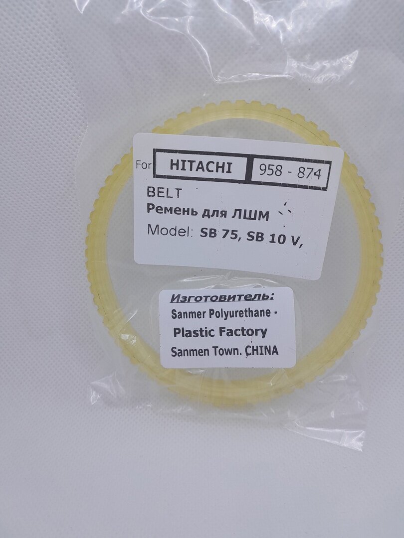 Ремень Hitachi для ЛШМ SB-75, SB-10V (аналог)