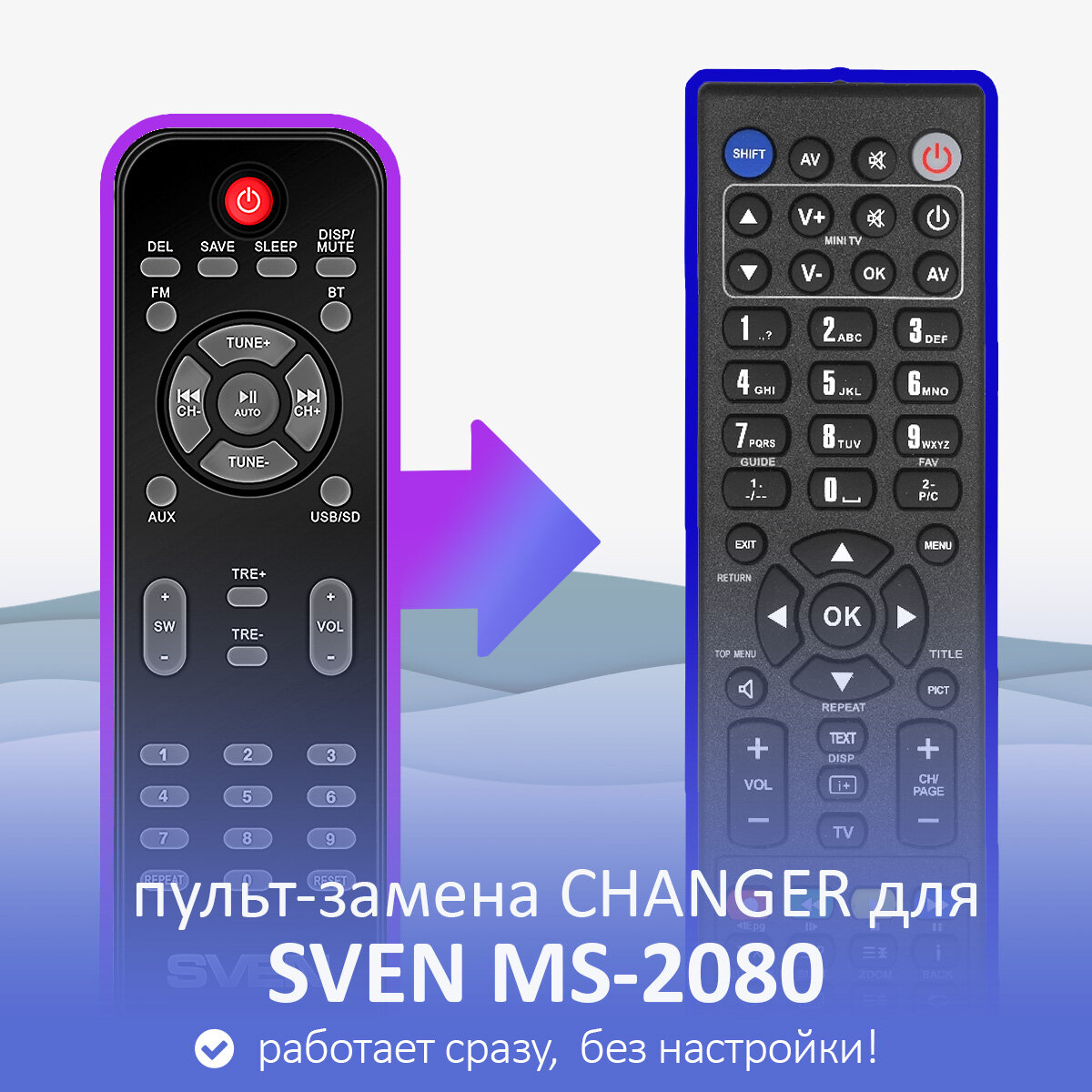 Пульт-замена для SVEN MS-2080