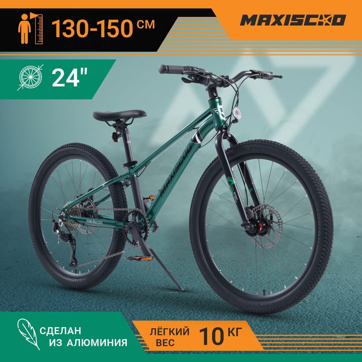 Велосипед двухколесный Maxiscoo 7BIKE 24' M500 (2024) MSC-M7-2401P