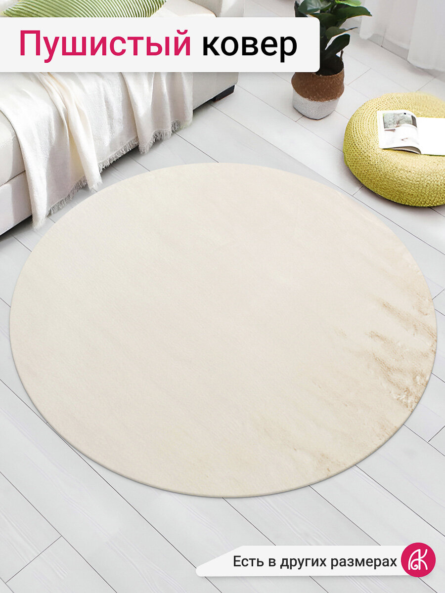 Ковер пушистый 160*160 см Rabbit Rex E5 круг