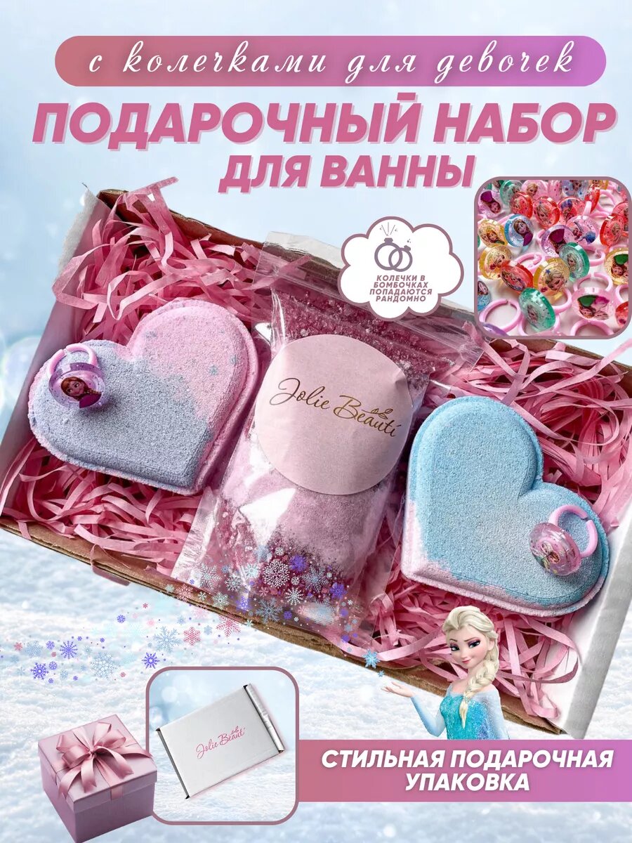 Бомбочки для ванны с игрушкой подарочный набор