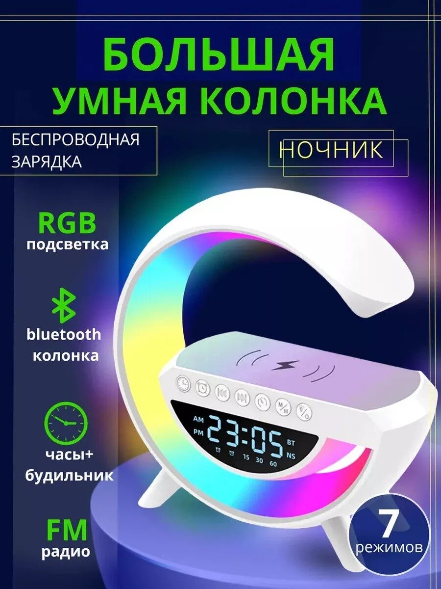Многофункциональный умный портативный светильник, ночник BLUETOOTH / Беспроводная колонка / Беспроводная зарядка