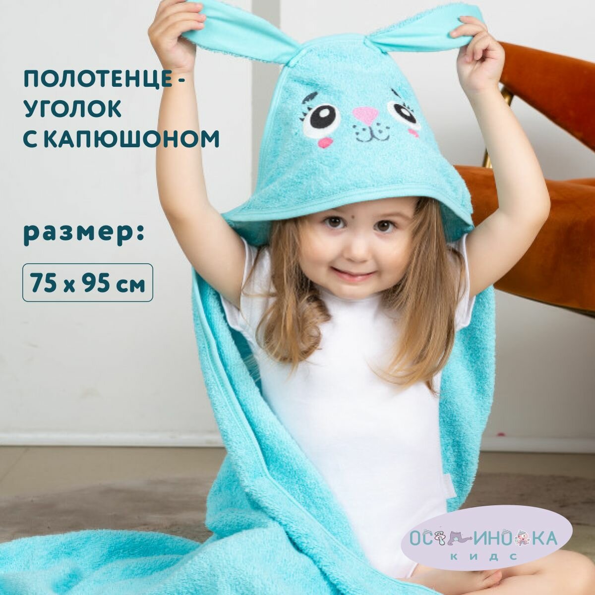 Полотенце для новорожденного с уголком "Зайчик", детское с капюшоном банное, махровое 75х95 см с вышивкой, для бассейна