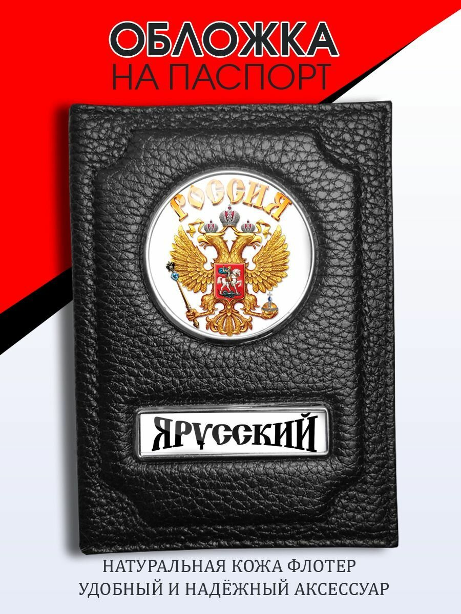 Обложка для паспорта Аксессуары46