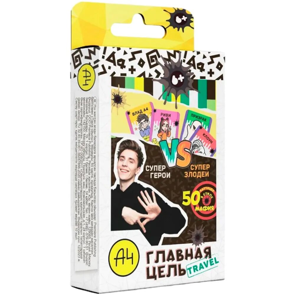 Игра Премьера Паблишинг Влад А4 Главная цель с масками в стиле мафия ВЛ204266