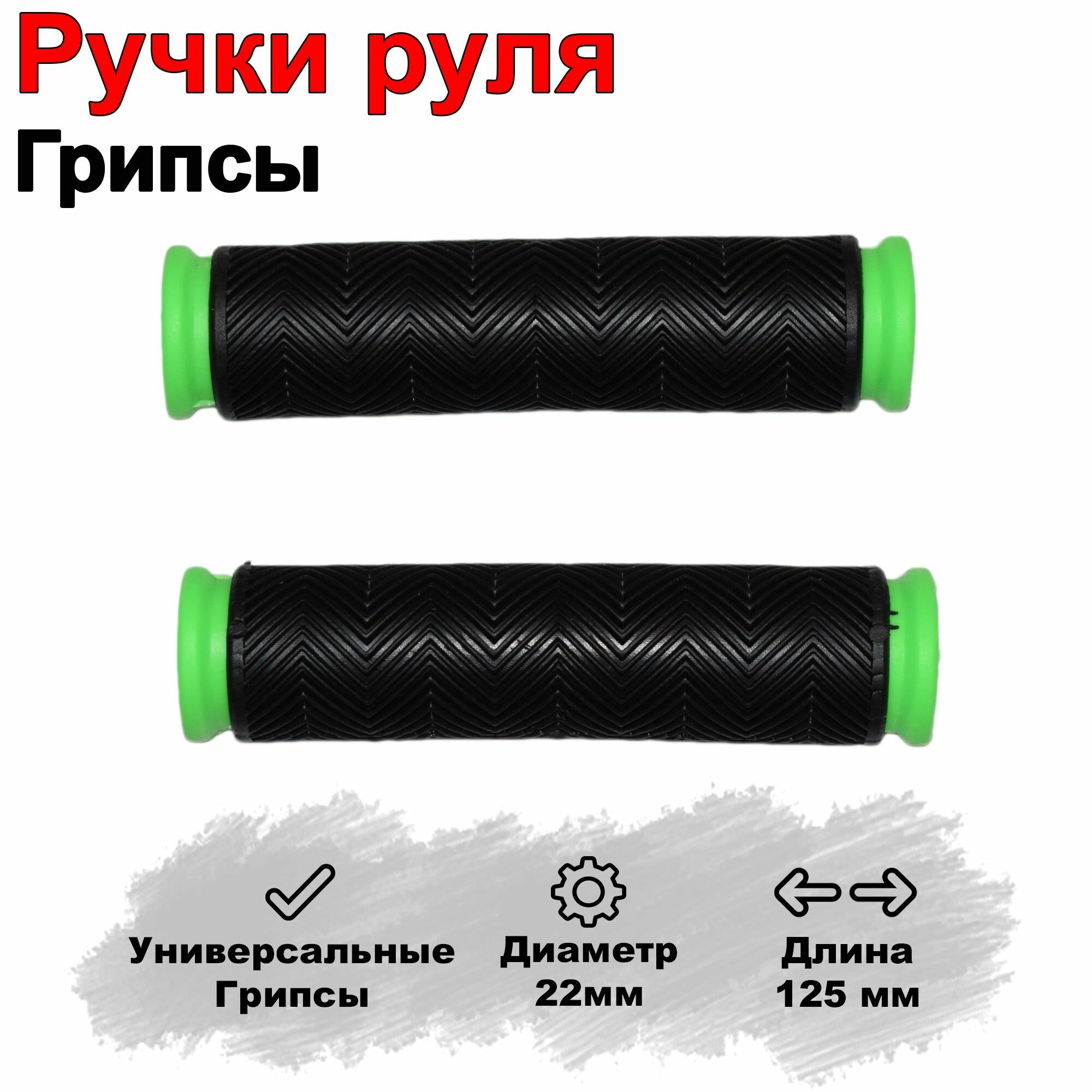 Ручки руля для велосипеда грипсы 125мм зелёные