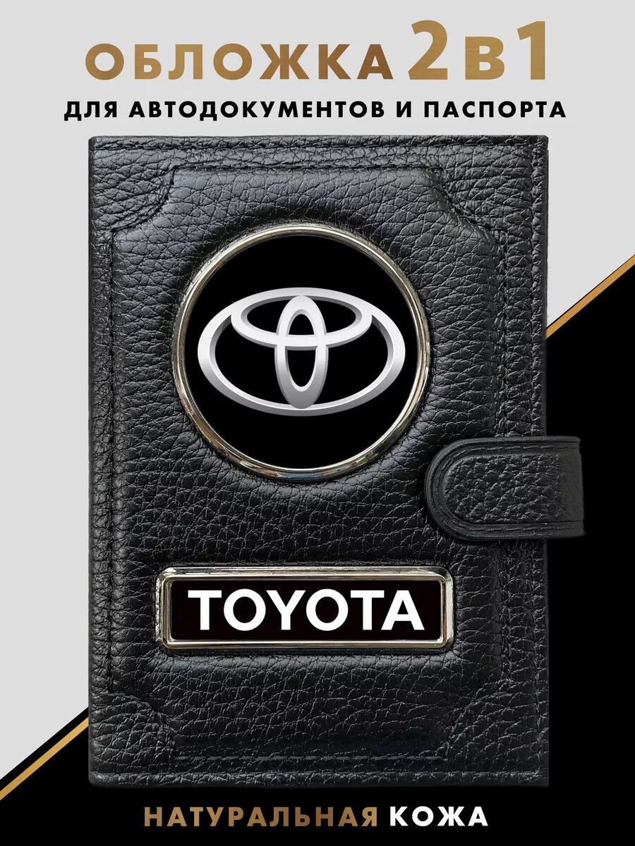 Обложка для автодокументов