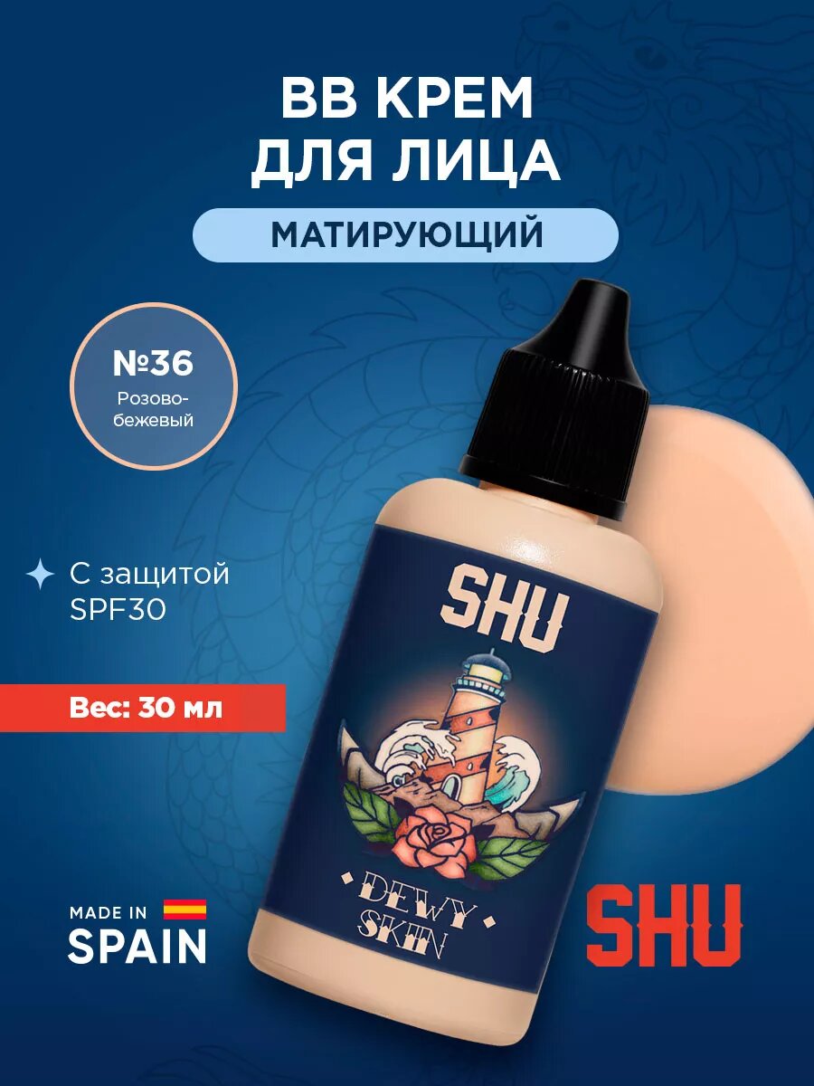BB Крем для лица Dewy Skin SPF30, тон 36 розово-бежевый