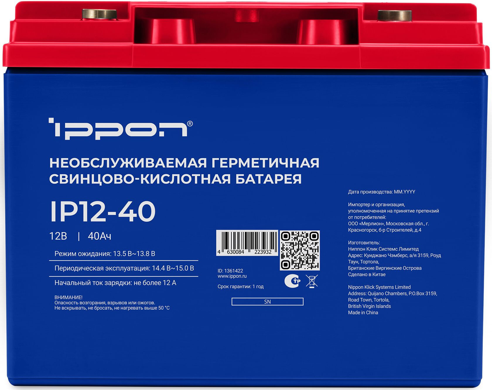 Аккумуляторная батарея для ИБП Ippon IPL12-40 (1873317) 12 В, 40 Ач