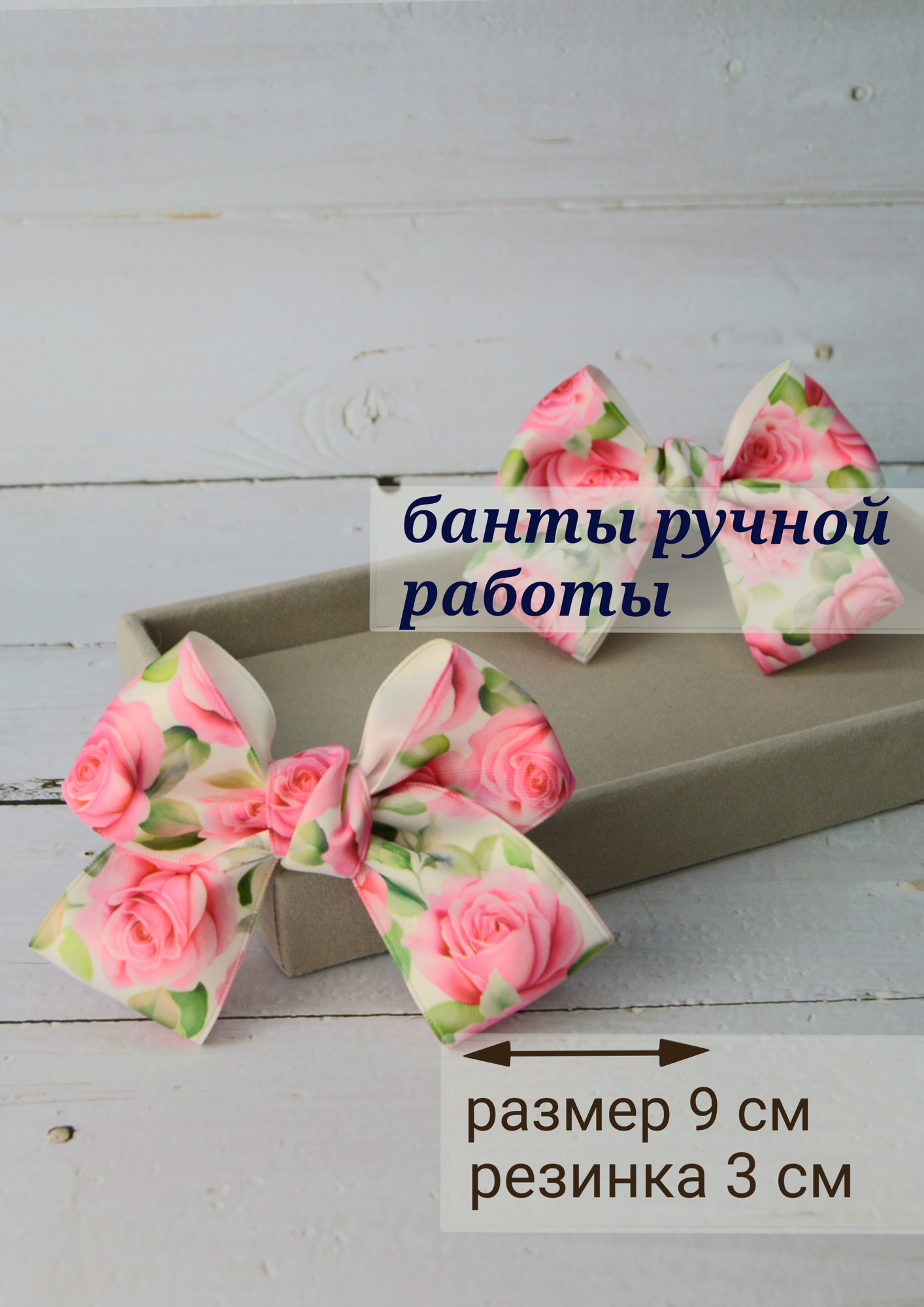 Бантики Pu-Pu Bant "Розовые розы", для девочек, сатиновая лента, набор 2 шт.