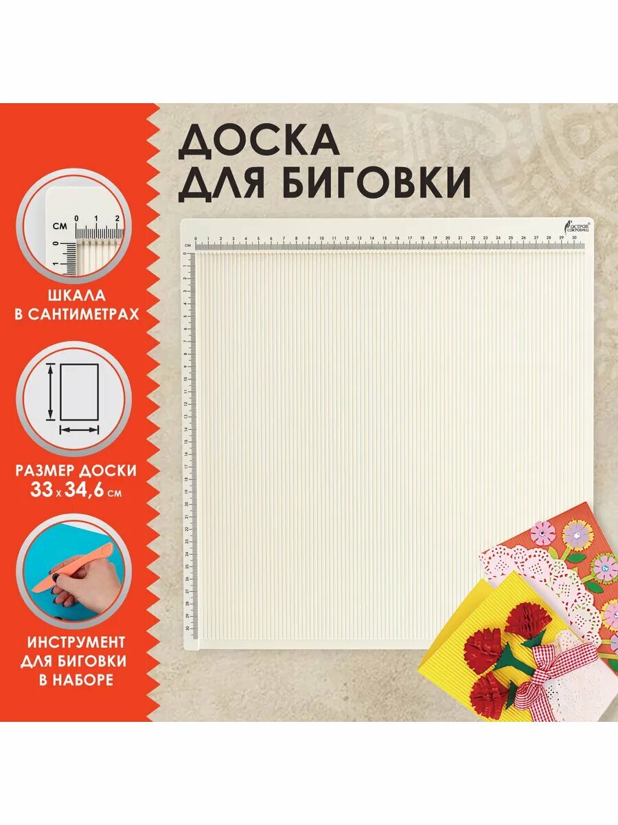 Доска для биговки многофункциональная большая 33x35 см