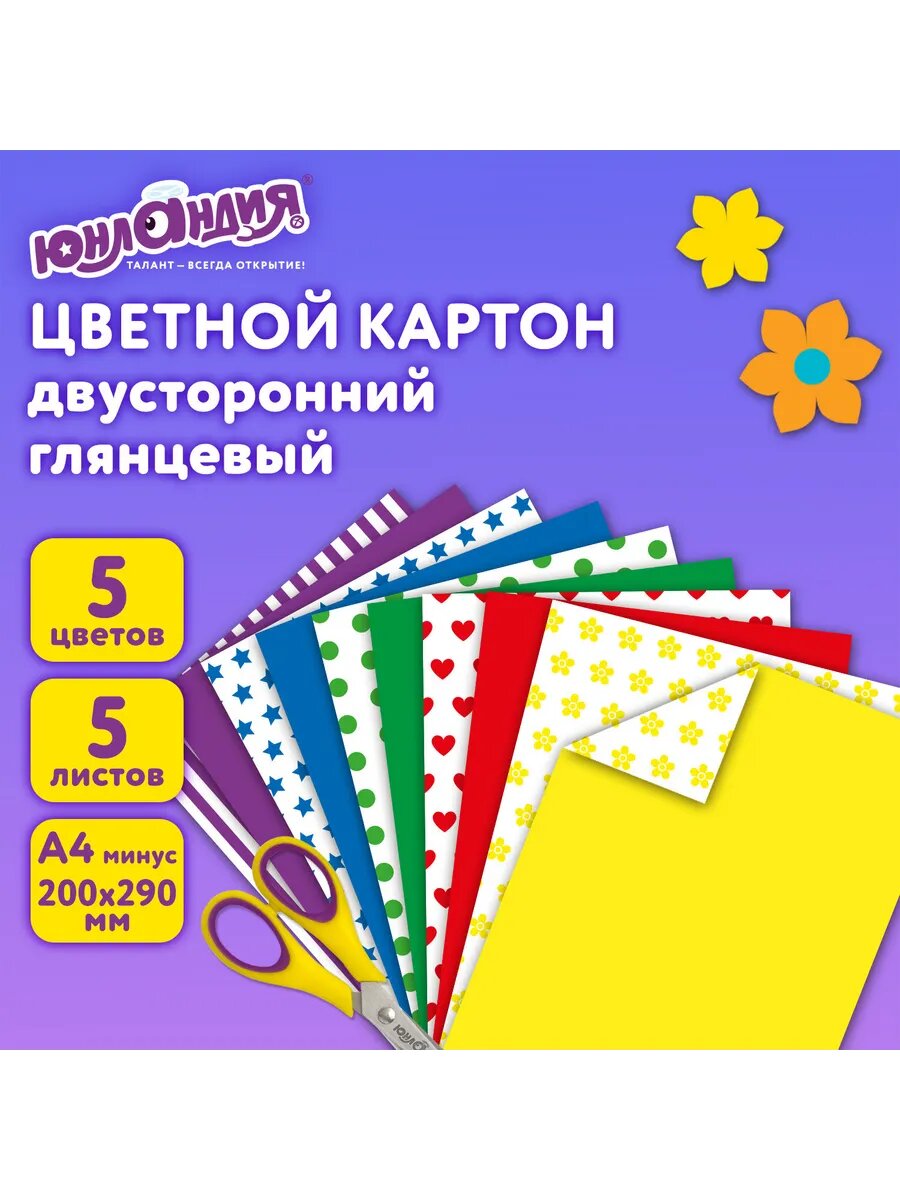 Картон цветной А4 2-сторонний мелованный, 5 цветов 5 л.