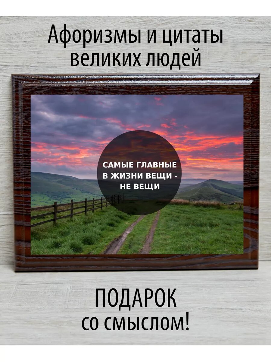 Подарочная плакетка "Самые главные в жизни вещи"