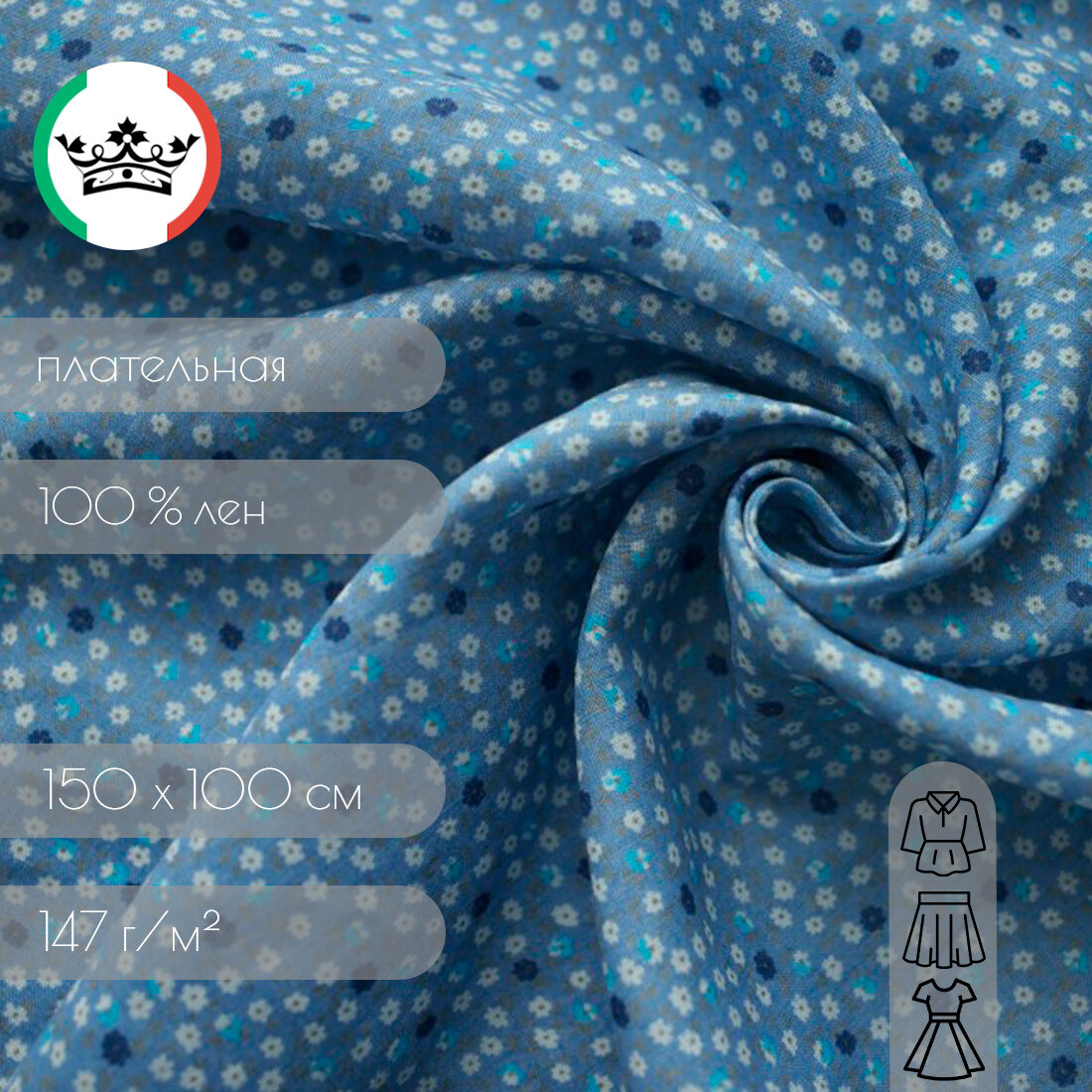 Ткань ткань лен голубого оттенка в мелкий цветочек, ширина 1.5 м