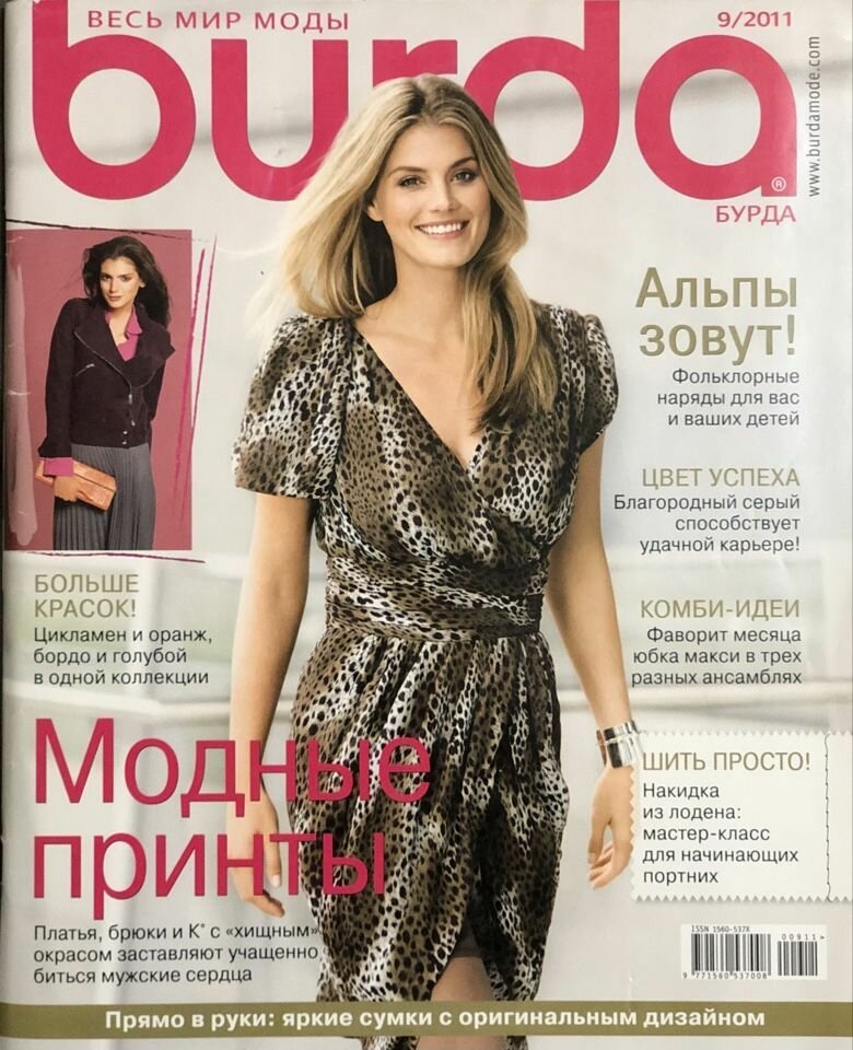 Журнал Бурда (Burda Style) № 9 2011 год #24