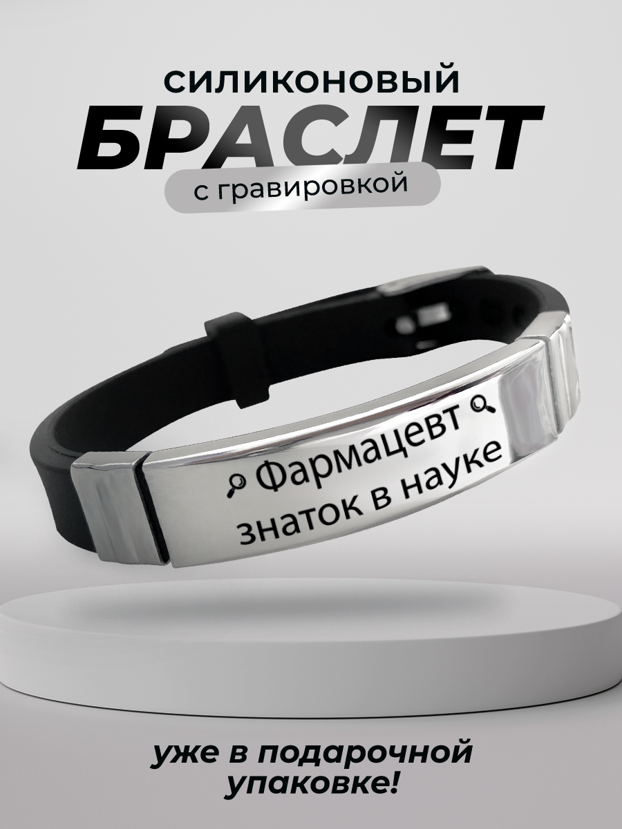 Браслет PNP
