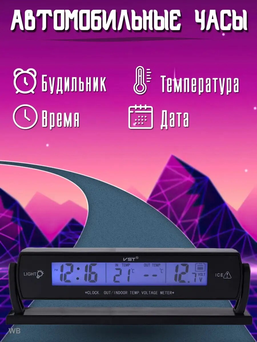 Автомобильные часы в салон