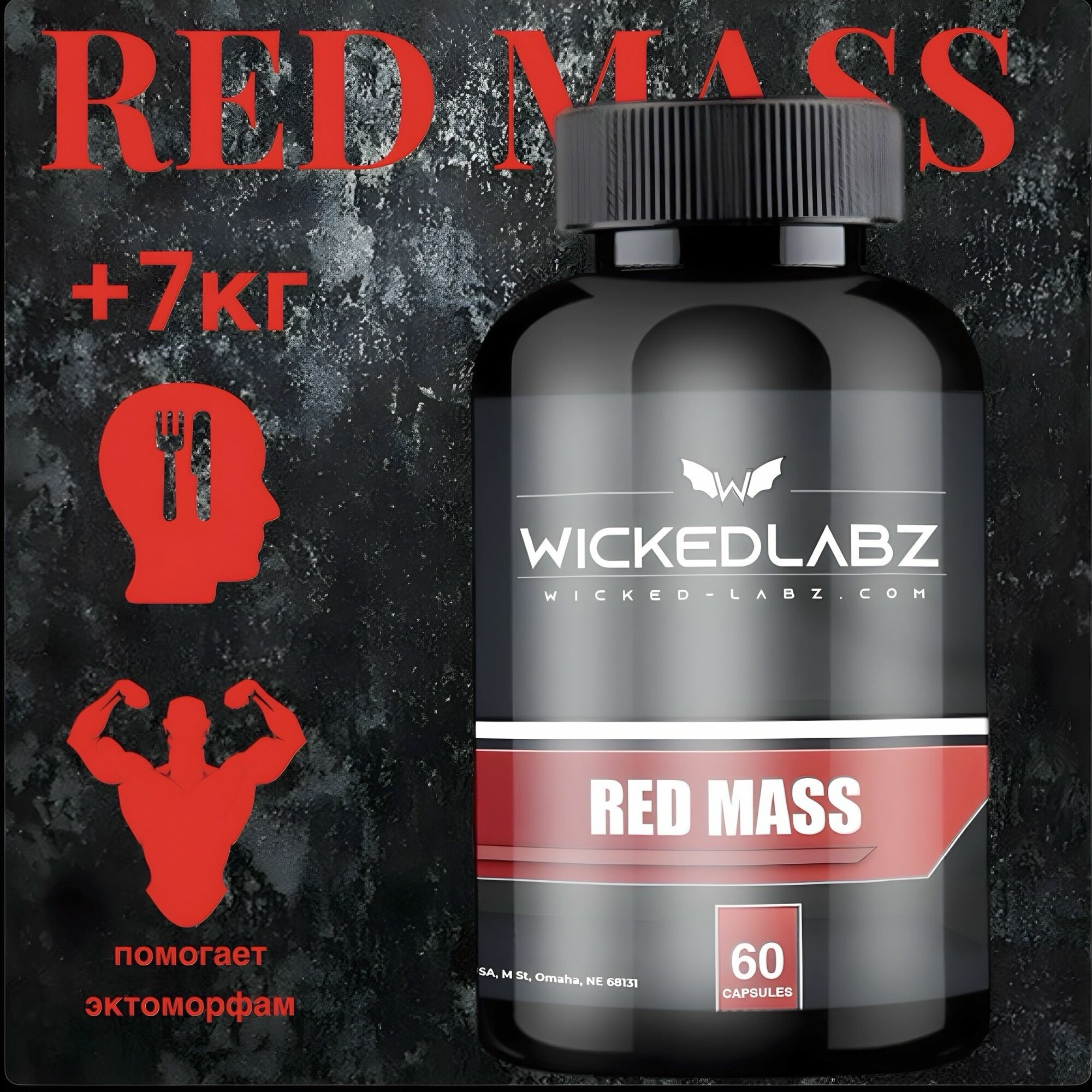 Капсулы для набора веса Red Mass мужчинам и женщинам 60 штук в упаковке набор веса 60 капсул
