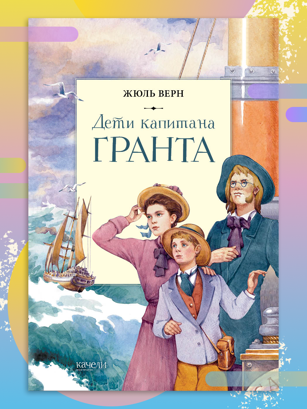 Дети капитана Гранта