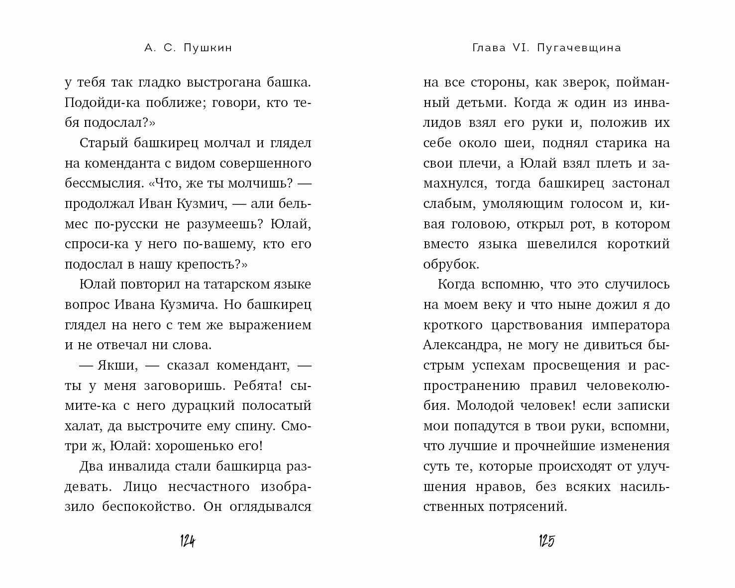Капитанская дочка — фото 1