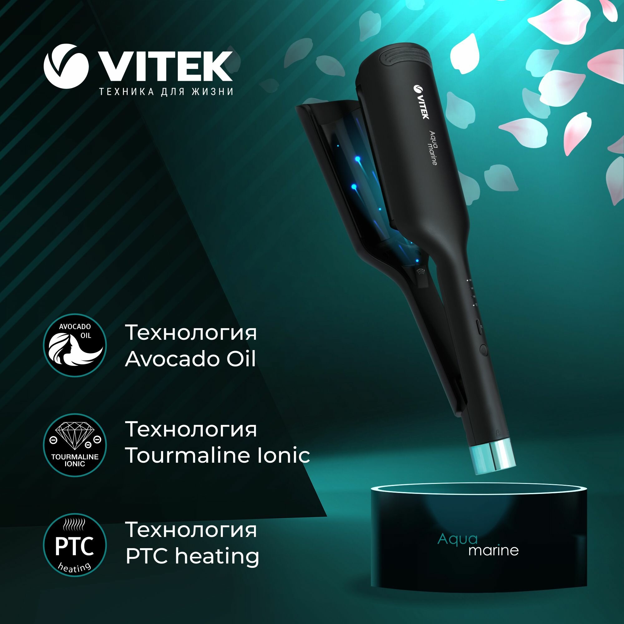 Электрощипцы Aquamarine Vitek VT-2380