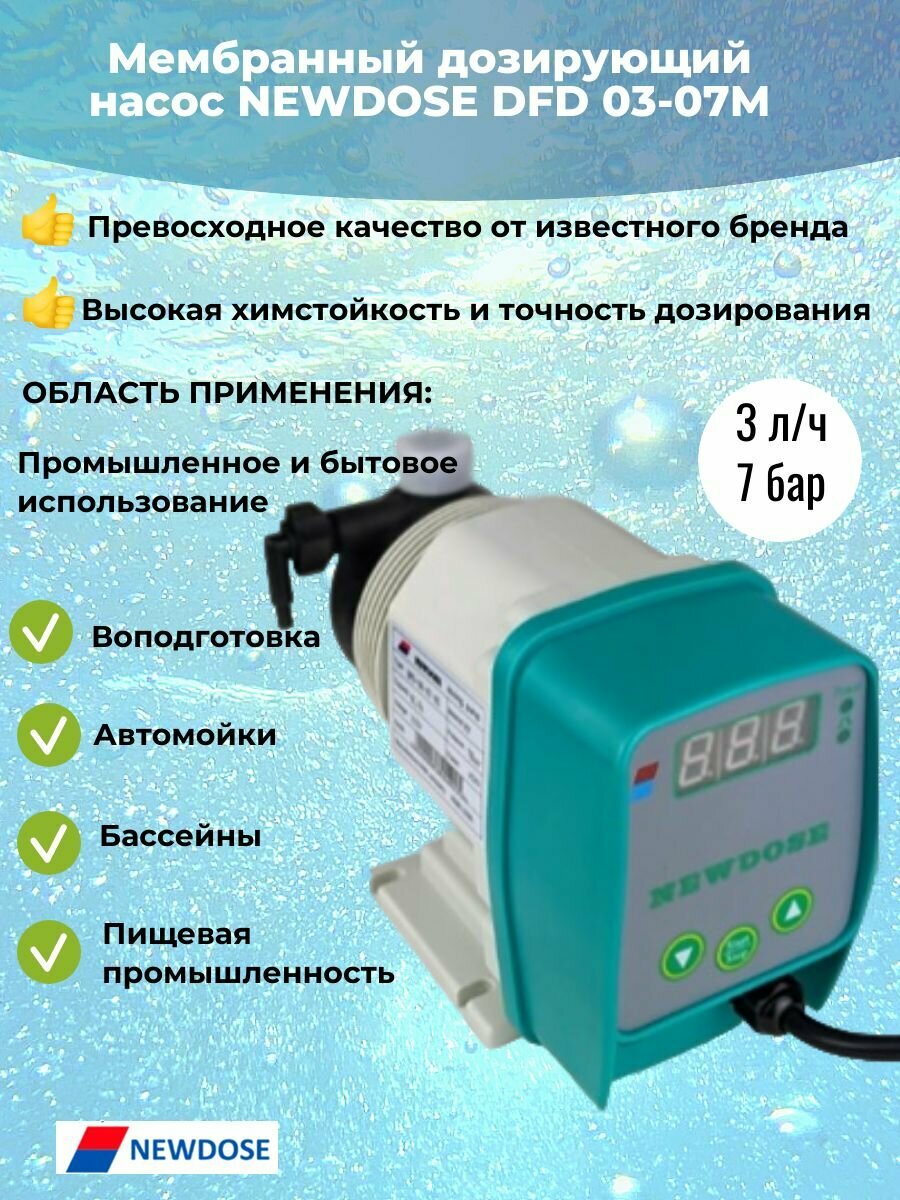 Мембранный дозирующий насос DFD-03-07-M-PP-A. Производительность 3 л/ч при противодавлении 7 бар