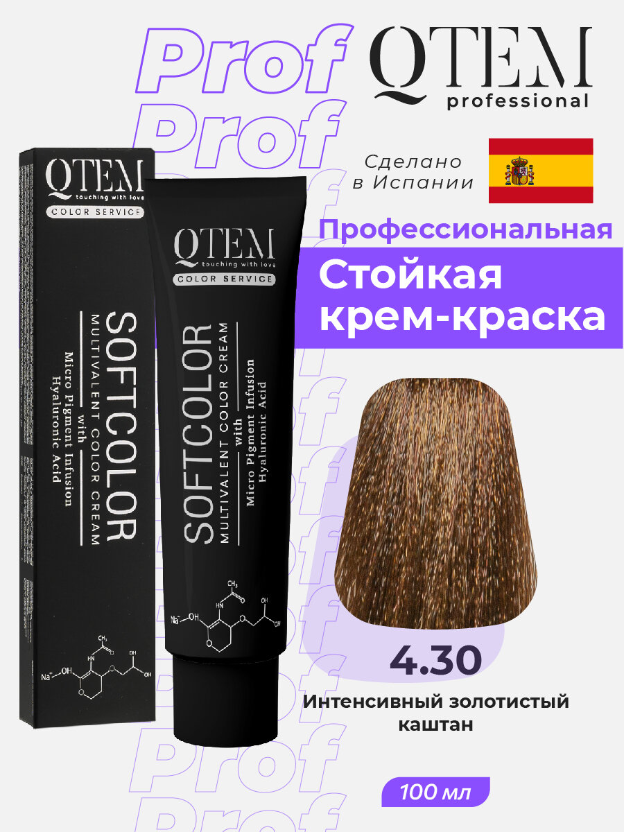 Мультивалентный краситель QTEM c микропигментом и гиалуроновой кислотой 4.30 Интенсивный золотистый каштан 100 мл