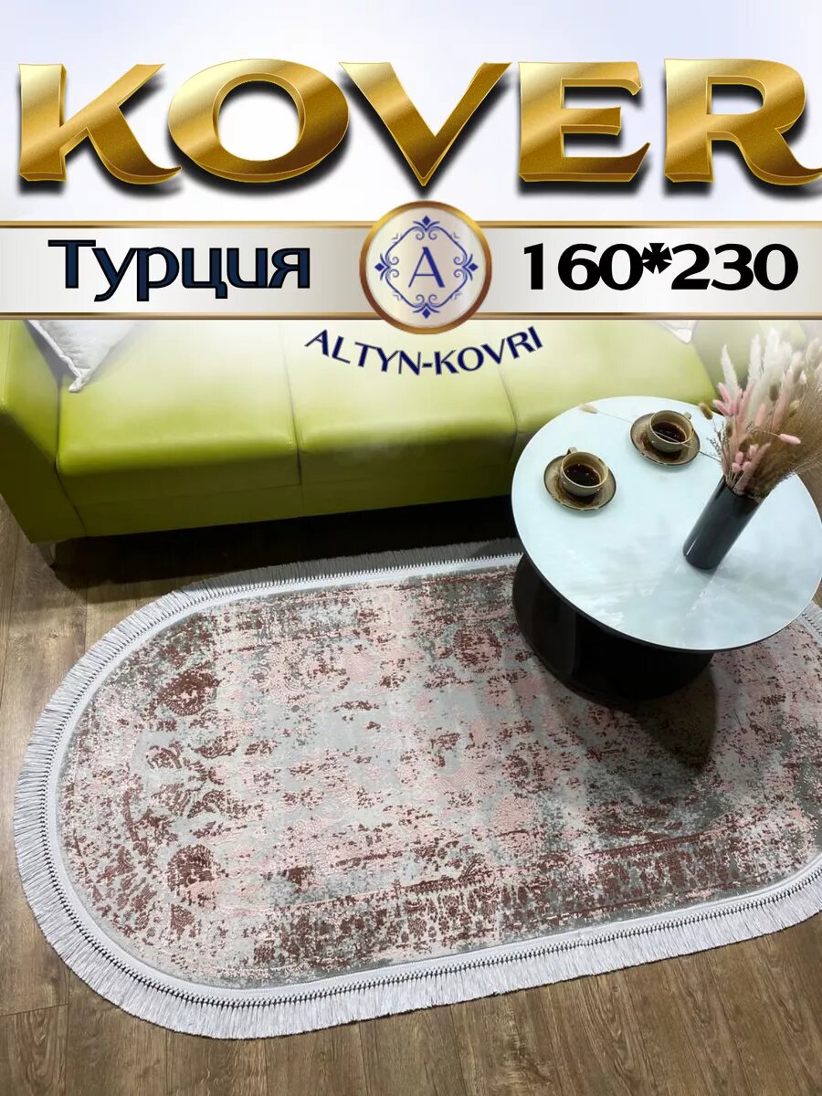 Altyn-kovri Company Ковер овальный с шелком 160x230см Tacmahal 650A oval