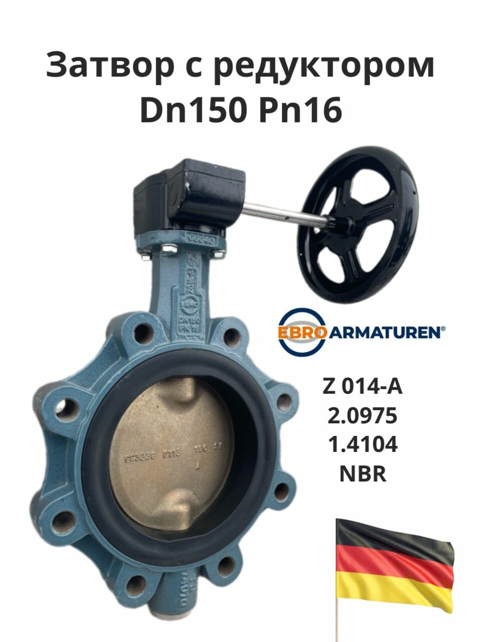 Затвор фланцевый Z 014-A Dn150 Pn16 редуктор 86553822