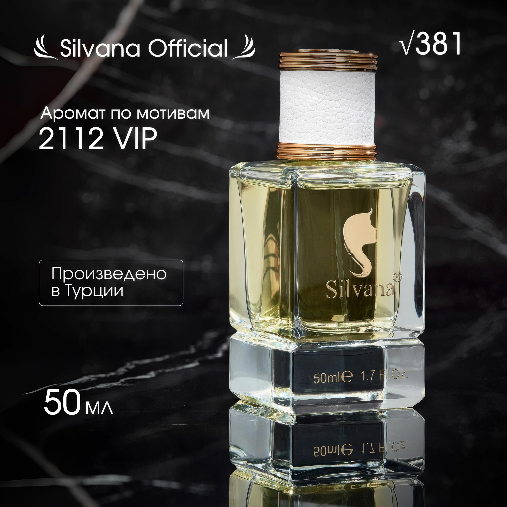 Духи № 381 Herrera 212 Vip парфюмерная вода 50 мл