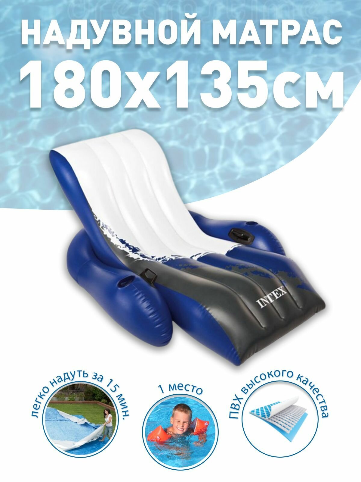 Матрас надувной для плавания Intex Floating Recliner Lounge 58868, 180х135см