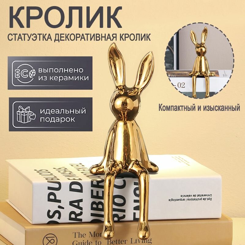 Статуэтка Сидящего кролика/декоративный кролик/керамический заяц