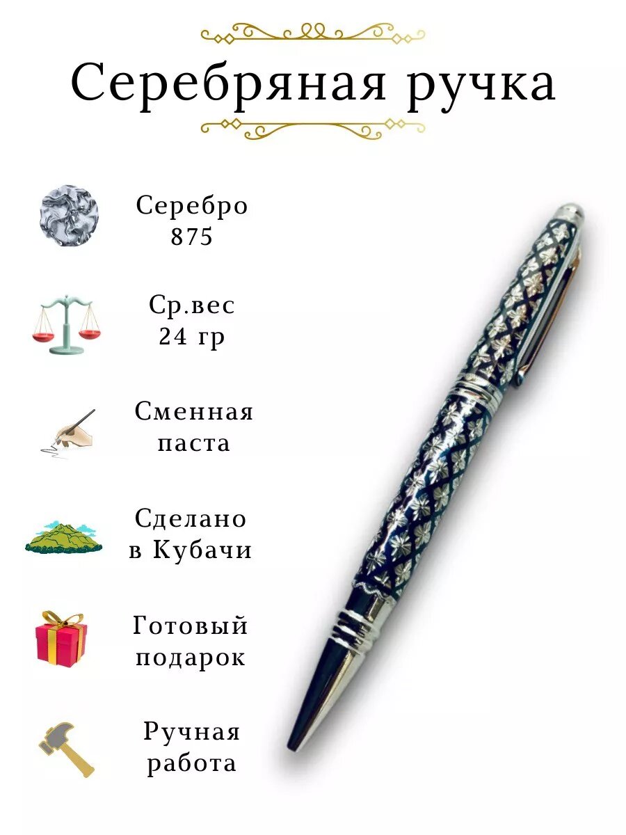 Ручка JEWELRY of Kubachi, ручная работа, подарочная упаковка, чернение, 875 проба