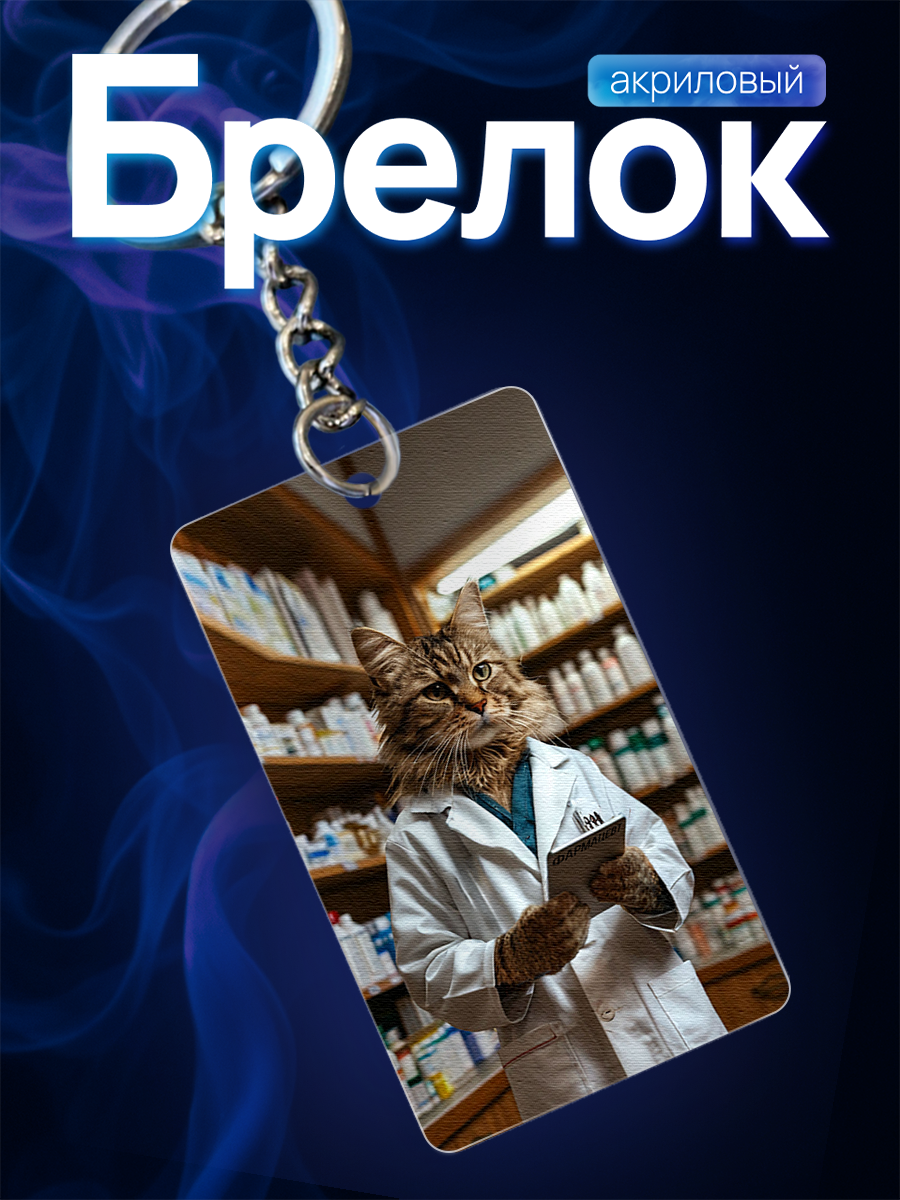 Брелок