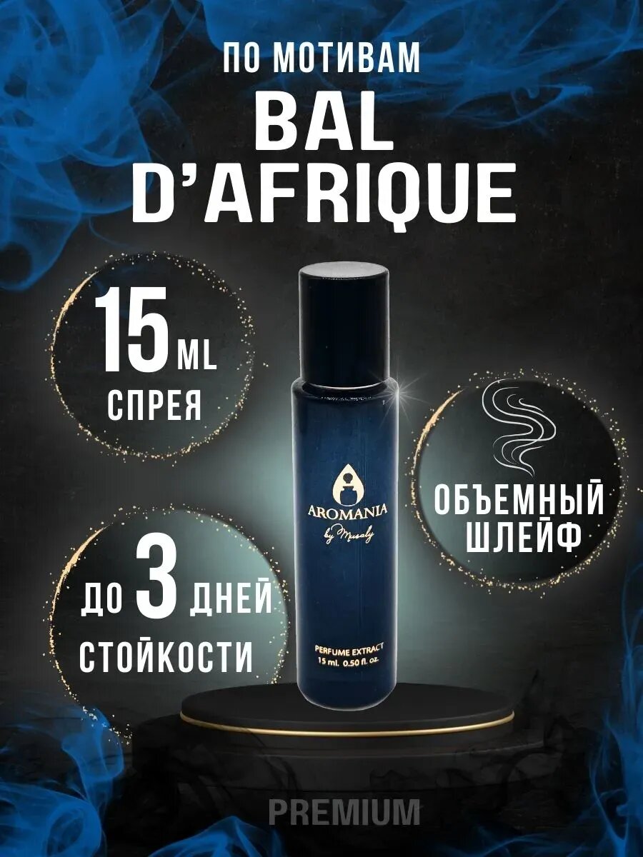 Духи по мотивам Bal D'afrique